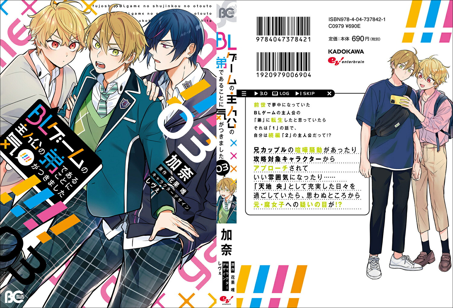 楽天ブックス Blゲームの主人公の弟であることに気がつきました 3 加奈 9784047378421 本